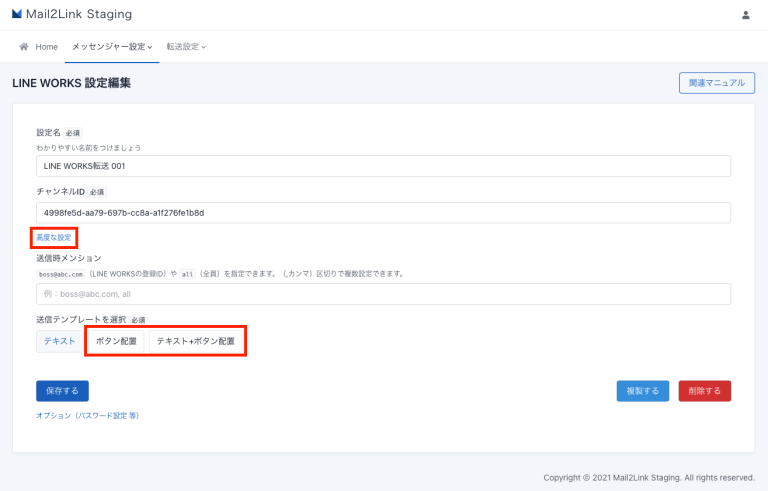 LINE WORKSアプリの設定方法 – Mail2Link HELP