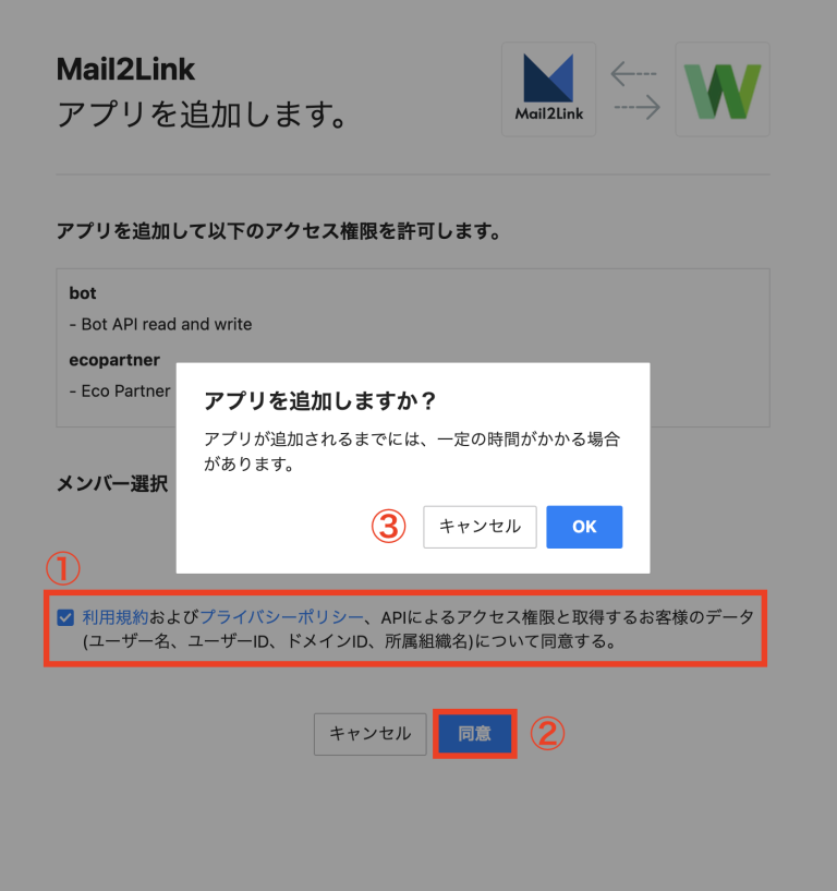 LINE WORKSアプリの設定方法 – Mail2Link HELP
